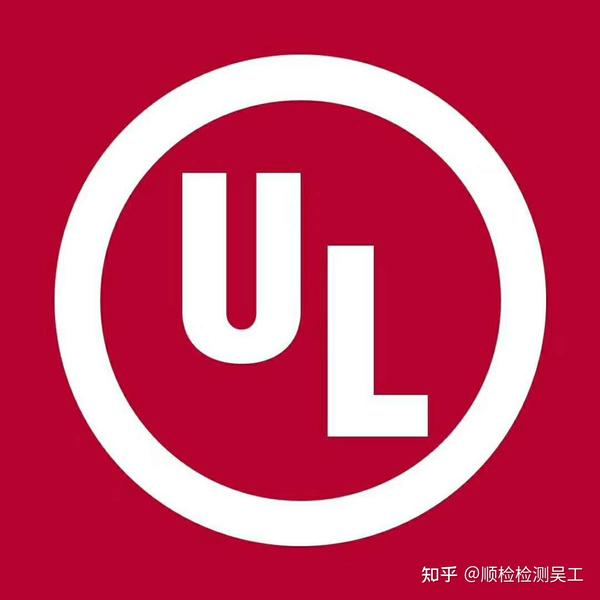 UL测试报告与UL认证有什么区别？ - 知乎