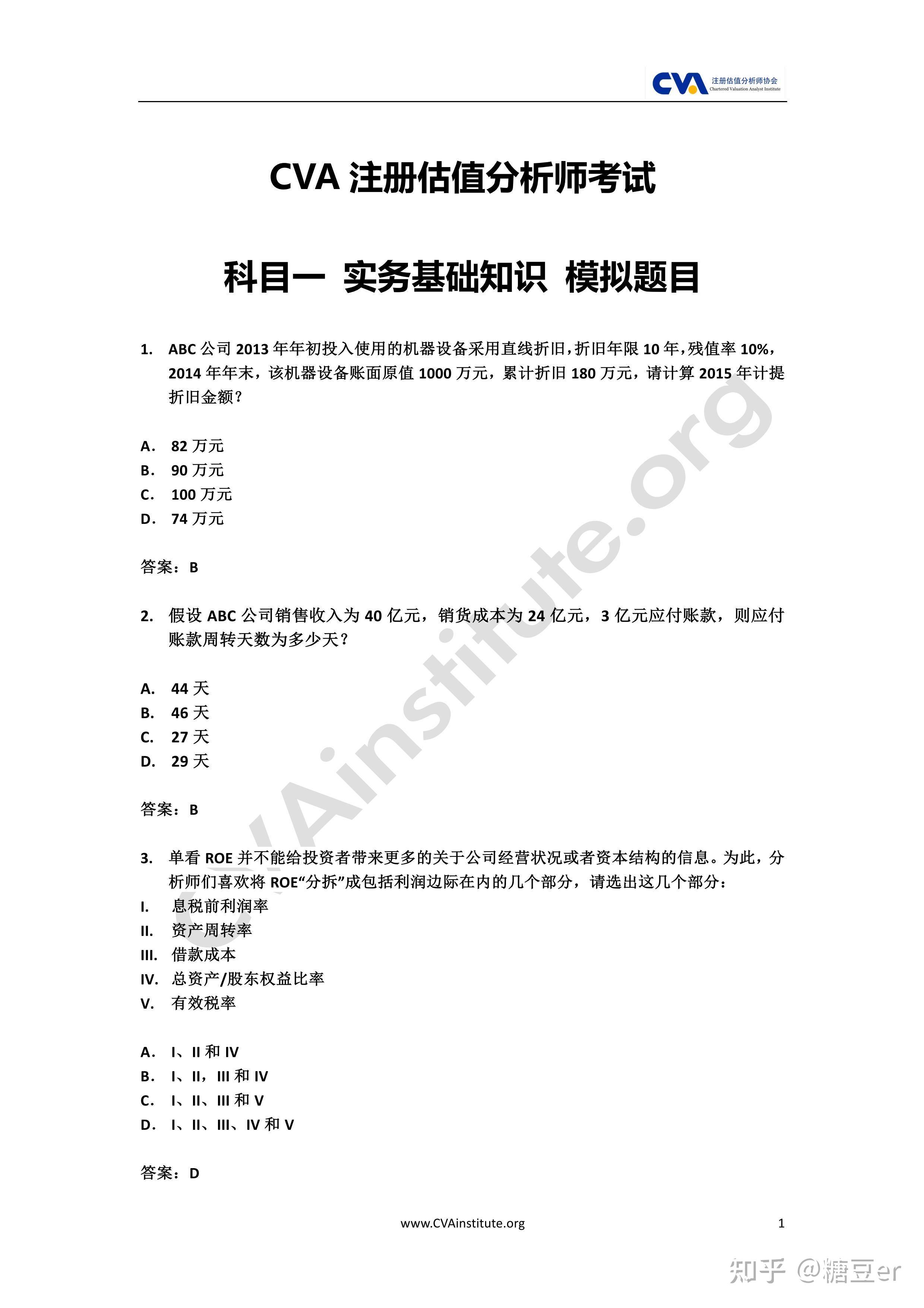 注册估值分析师（CVA）值得考吗？跟CPA相比怎样？ - 知乎