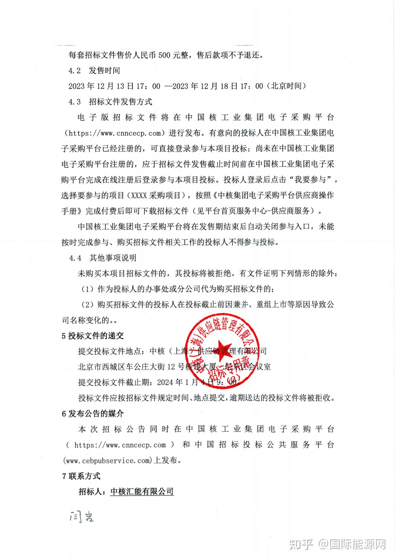 8GW！中核汇能2024-2025年风电机组（含塔筒）集中框架采购招标 - 知乎