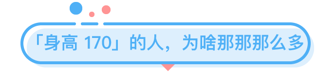 男生 vs 女生的「身高170」，到底相差几厘米？ - 知乎