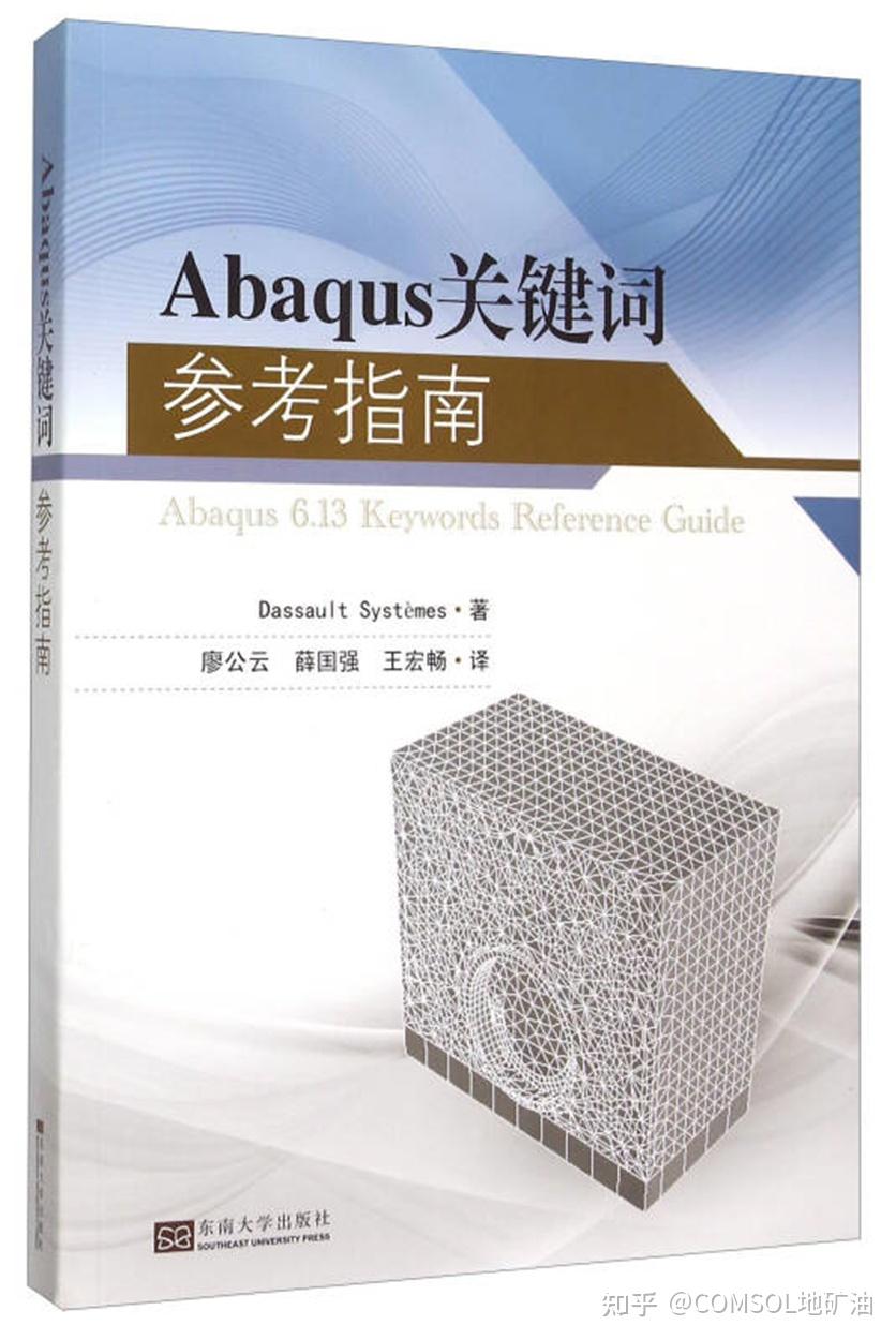 Abaqus书籍汇总 - 知乎