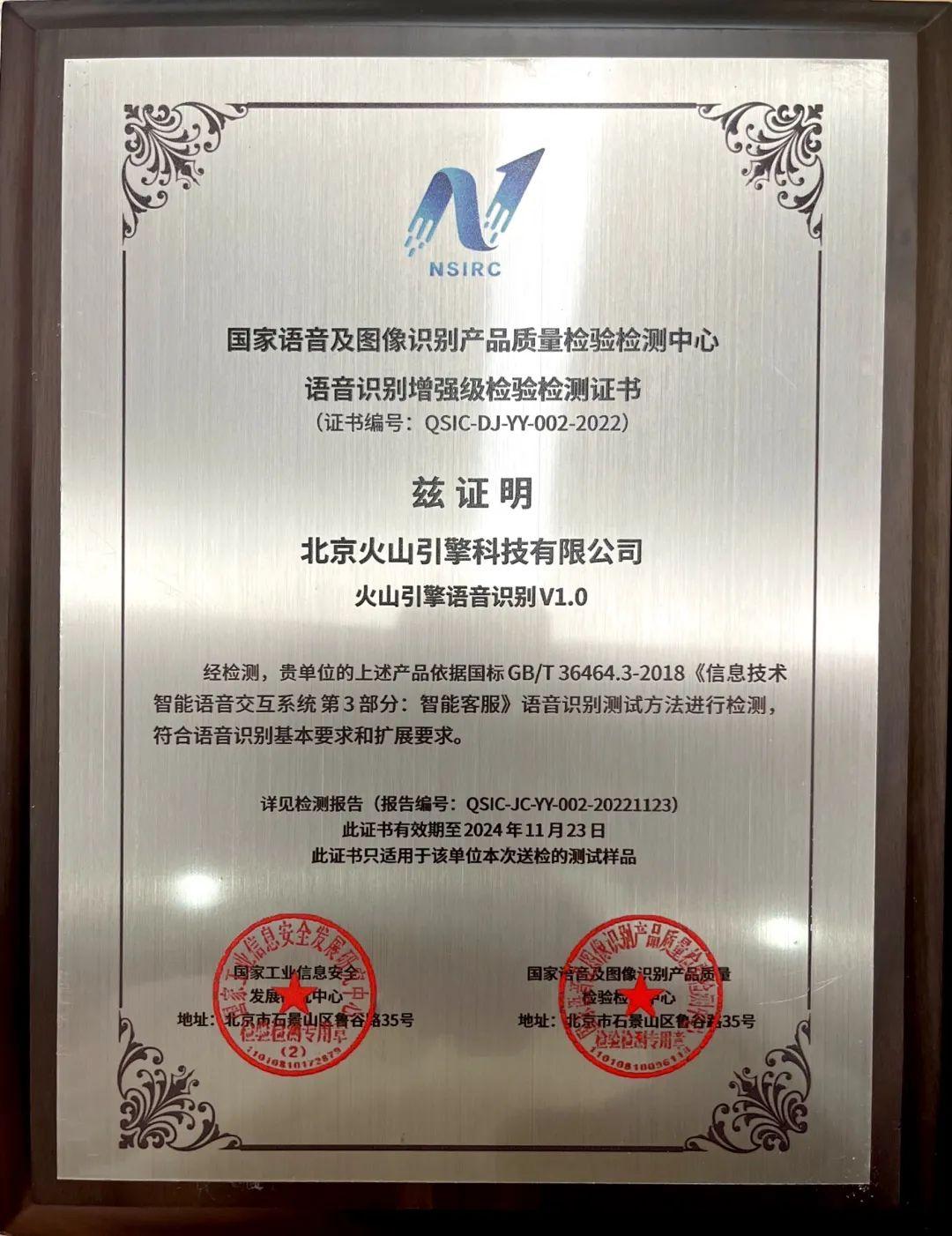 快讯| 最高识别率可达99%！刚刚火山语音ASR技术实力获得国检中心权威认证 - 知乎