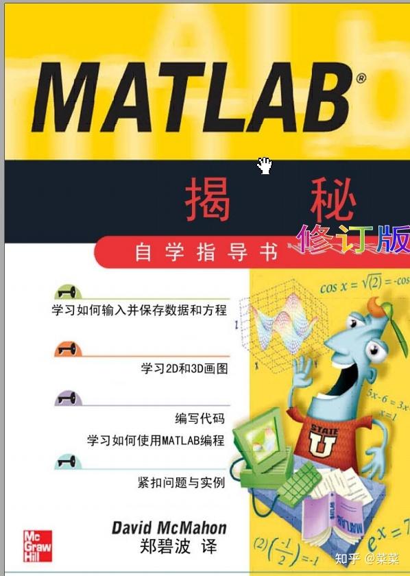 Matlab怎么入门？ - 知乎