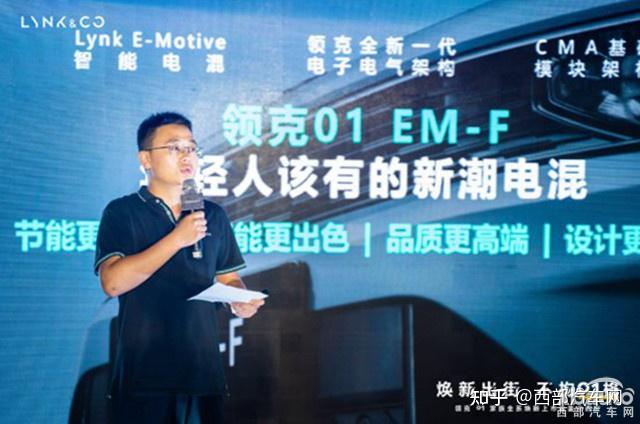 领克01家族全系焕新上市品鉴会西安站圆满收官 - 知乎