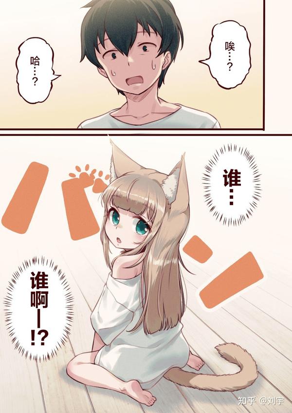 给我变！漫画家将猫猫拟人化，《我家的猫是女孩子》漫画推荐给你 知乎