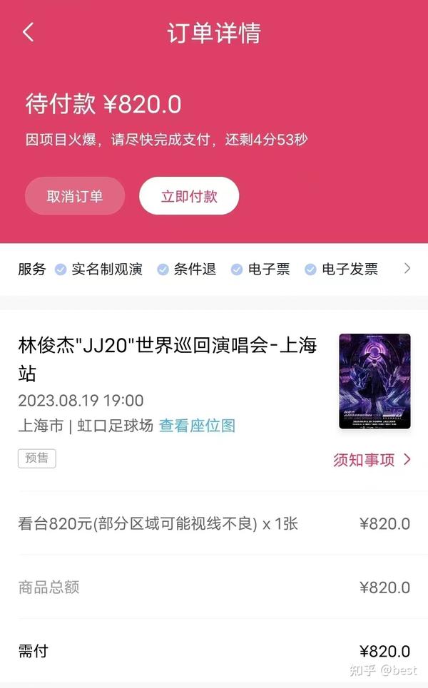 还在担心抢不到演唱会门票?这篇攻略教你抢票! 知乎