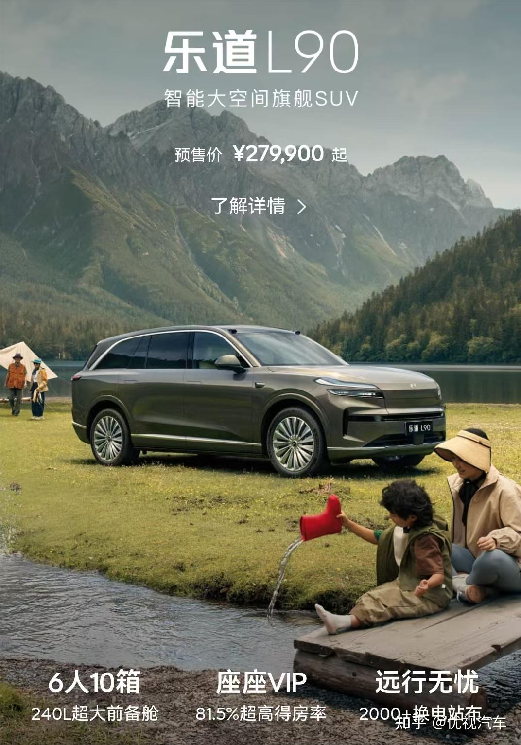 预售27.99万起！乐道L90这波预售价格，你们觉得如何？ - 知乎