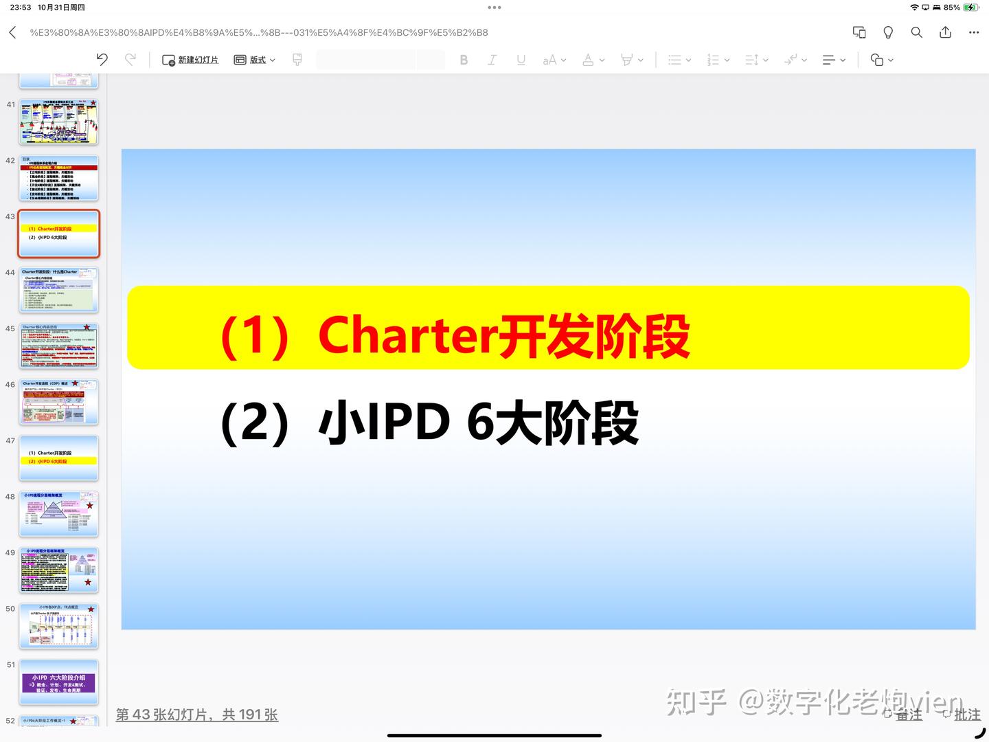 【组织/流程/战略管理系列】【讲点IPD】IPD业务流程框架、关键概念对齐——vien - 知乎