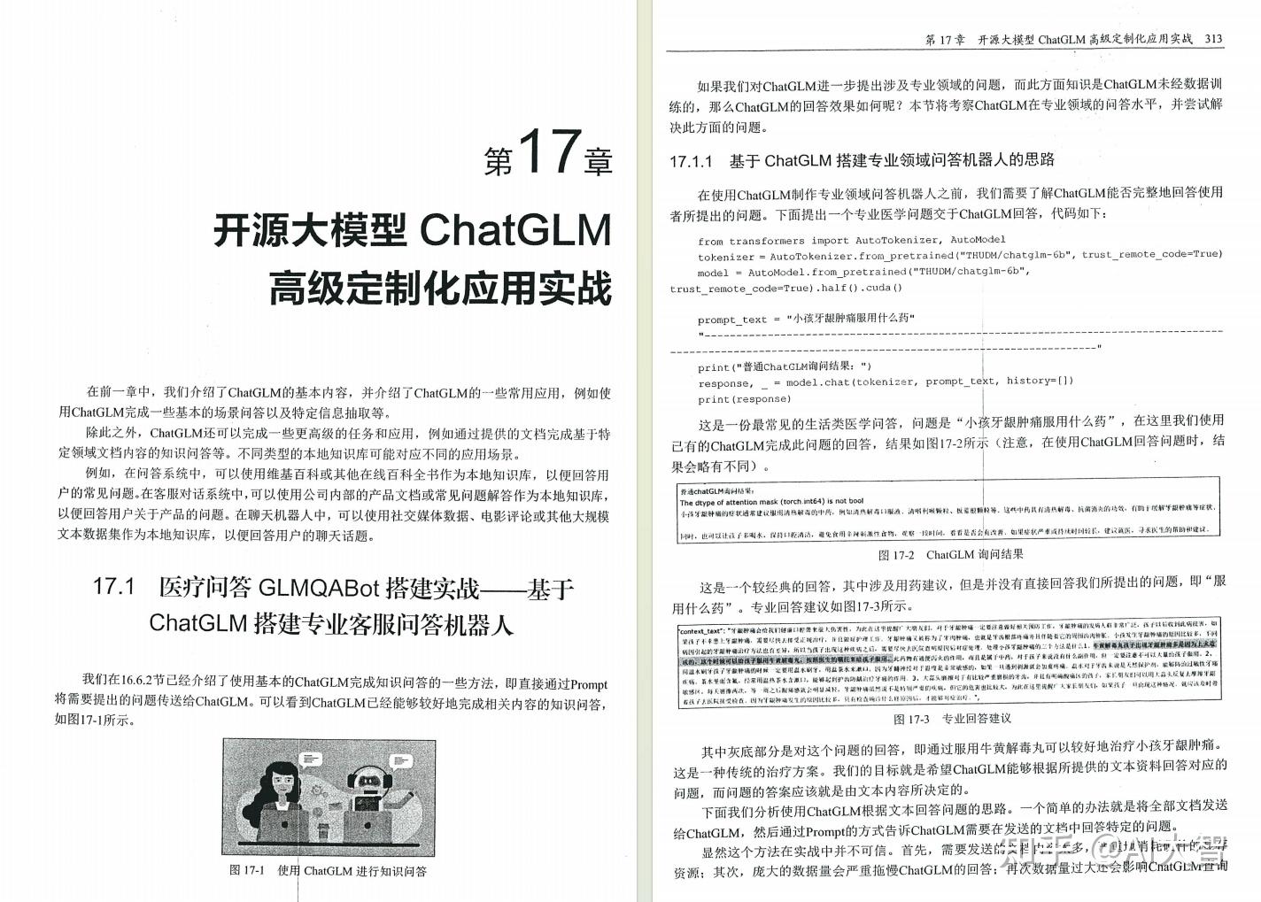 376页 |《从零开始大模型开发与微调基于PyTorch与ChatGLM》（附PDF下载） - 知乎