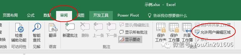 对指定区域设置允许编辑,防止别人破坏你的表格 知乎 4906