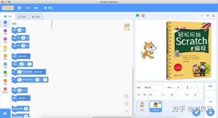 Scratch3.0与Scratch2.0的区别 - 知乎