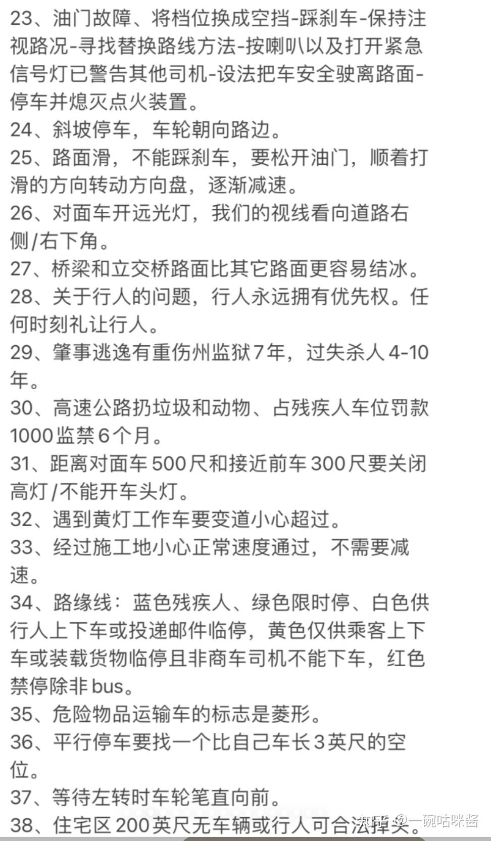 美国加州驾照 permit 笔试 - 疑难杂题整理（2024） - 知乎