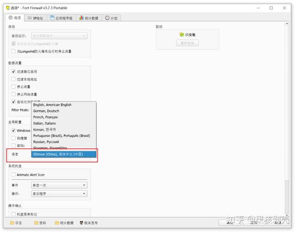 电脑防火墙工具，Fort Firewall软件体验 - 知乎