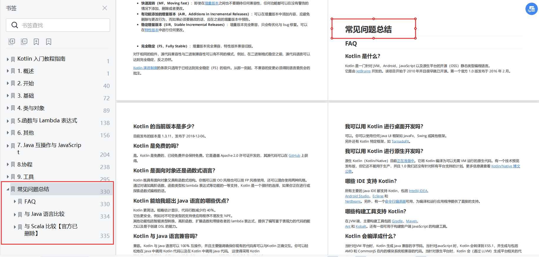 【android Kotlin】全网最全的android Kotlin入门教程指南，入股不亏
