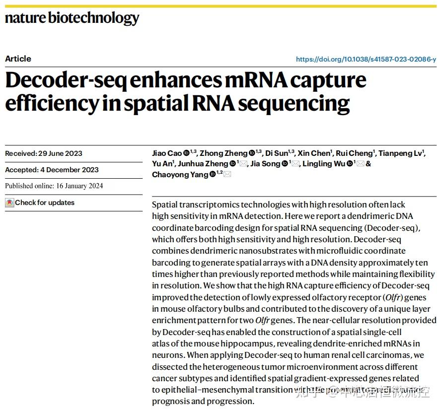 高灵敏、高分辨的空间转录组学测序新技术Decoder-seq - 知乎