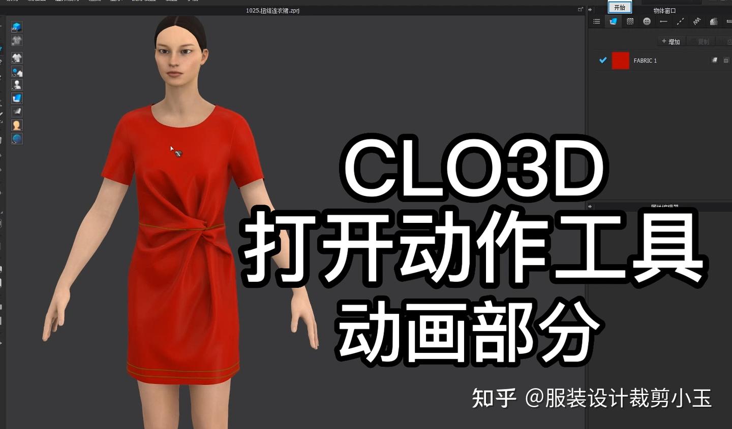 CLO3D服装打板软件张鹏制版STYLE3D - 知乎
