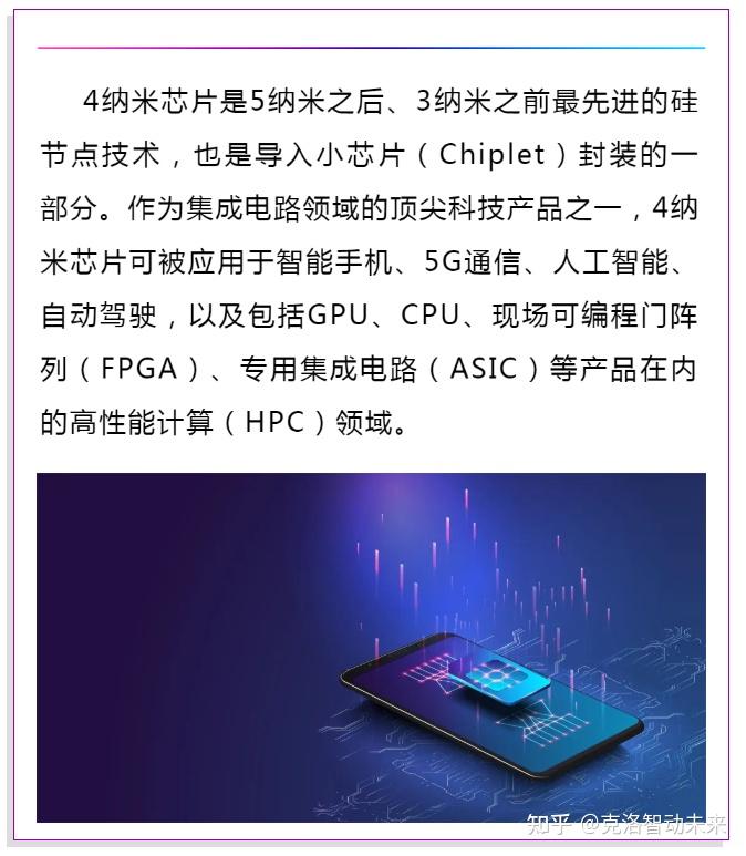 中国突破4nm封装技术，能改变国内芯片格局吗？ - 知乎