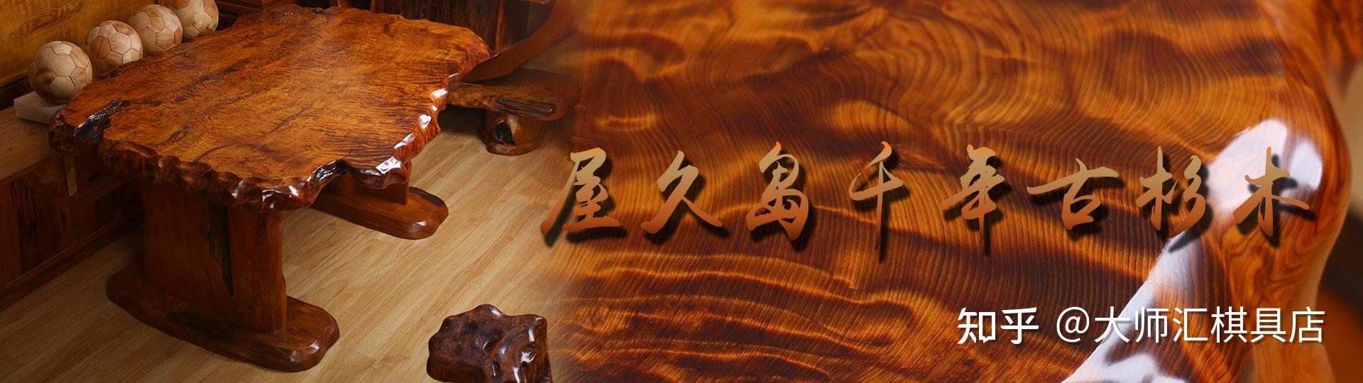 什么是屋久杉？日本高端围棋棋具推荐 - 知乎