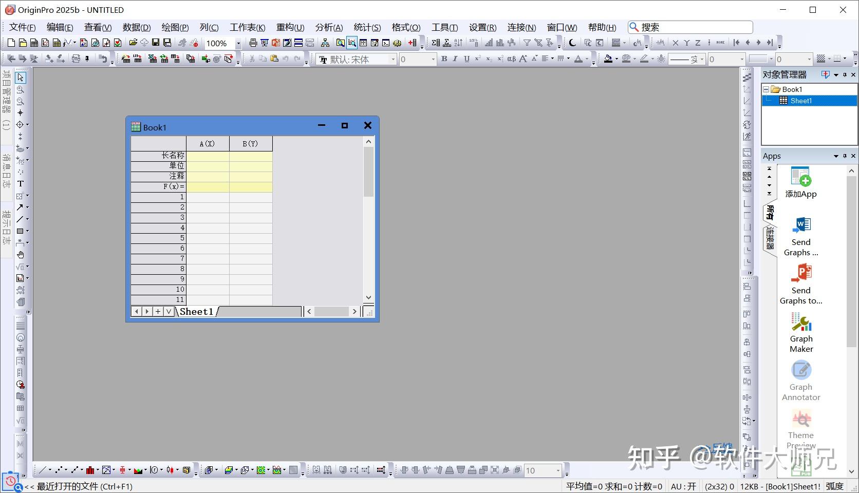 OriginLab 2025b 中文版安装指南：科研绘图从入门到精通 - 知乎