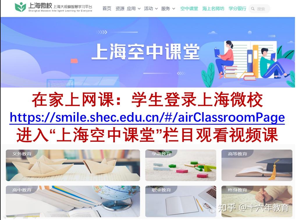 抗疫不停课，欢迎使用上海空中课堂，在家上网课 - 知乎