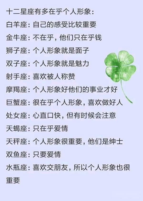 星座：十二星座有多在乎个人形象，十二星座的心门是否容易打开 知乎