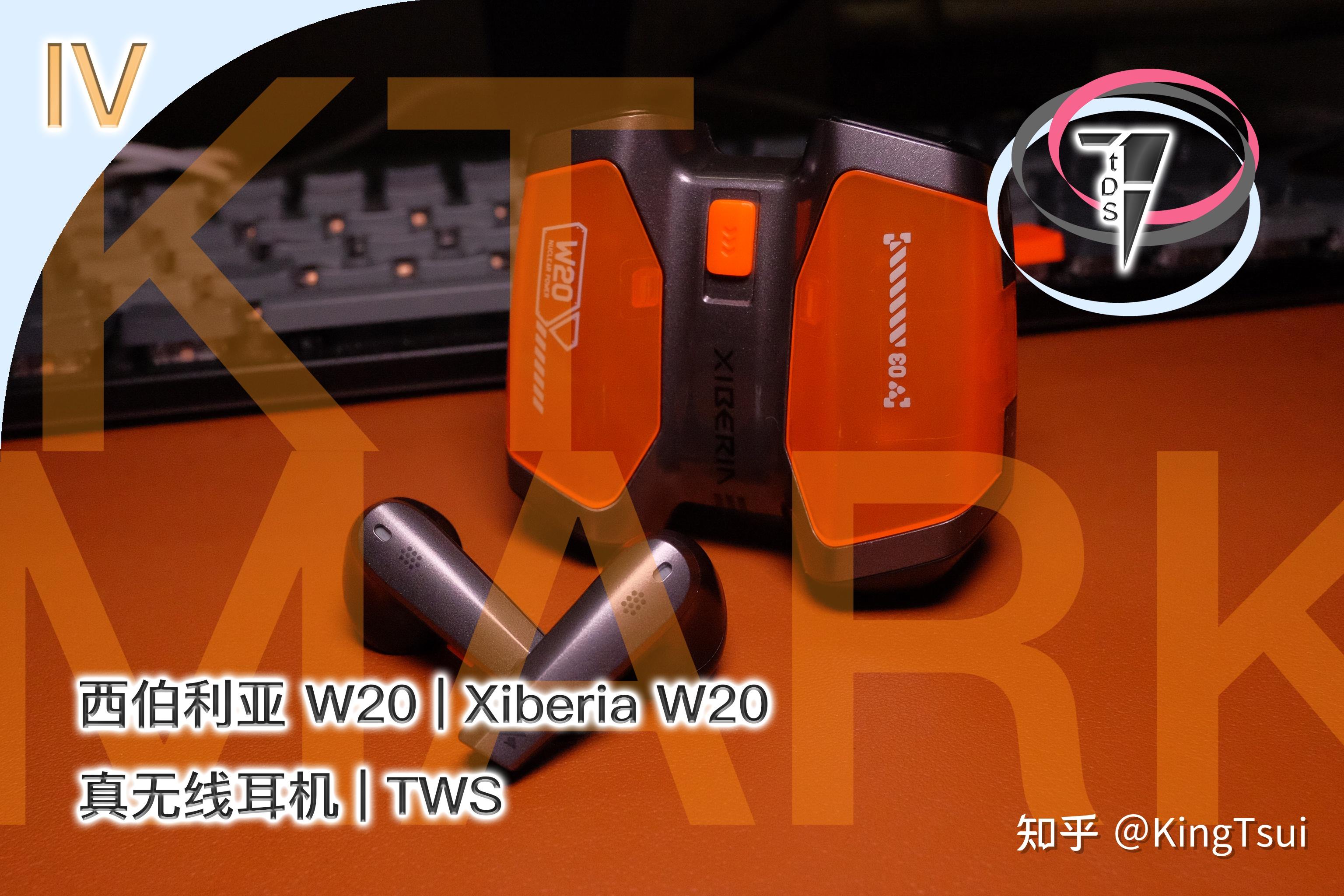 TDS Audio - 西伯利亚 W20 真无线耳机主观体验 - 知乎