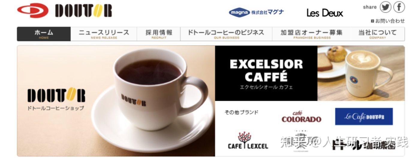 Doutor Coffee：日本国民咖啡品牌是如何崛起的？ - 知乎