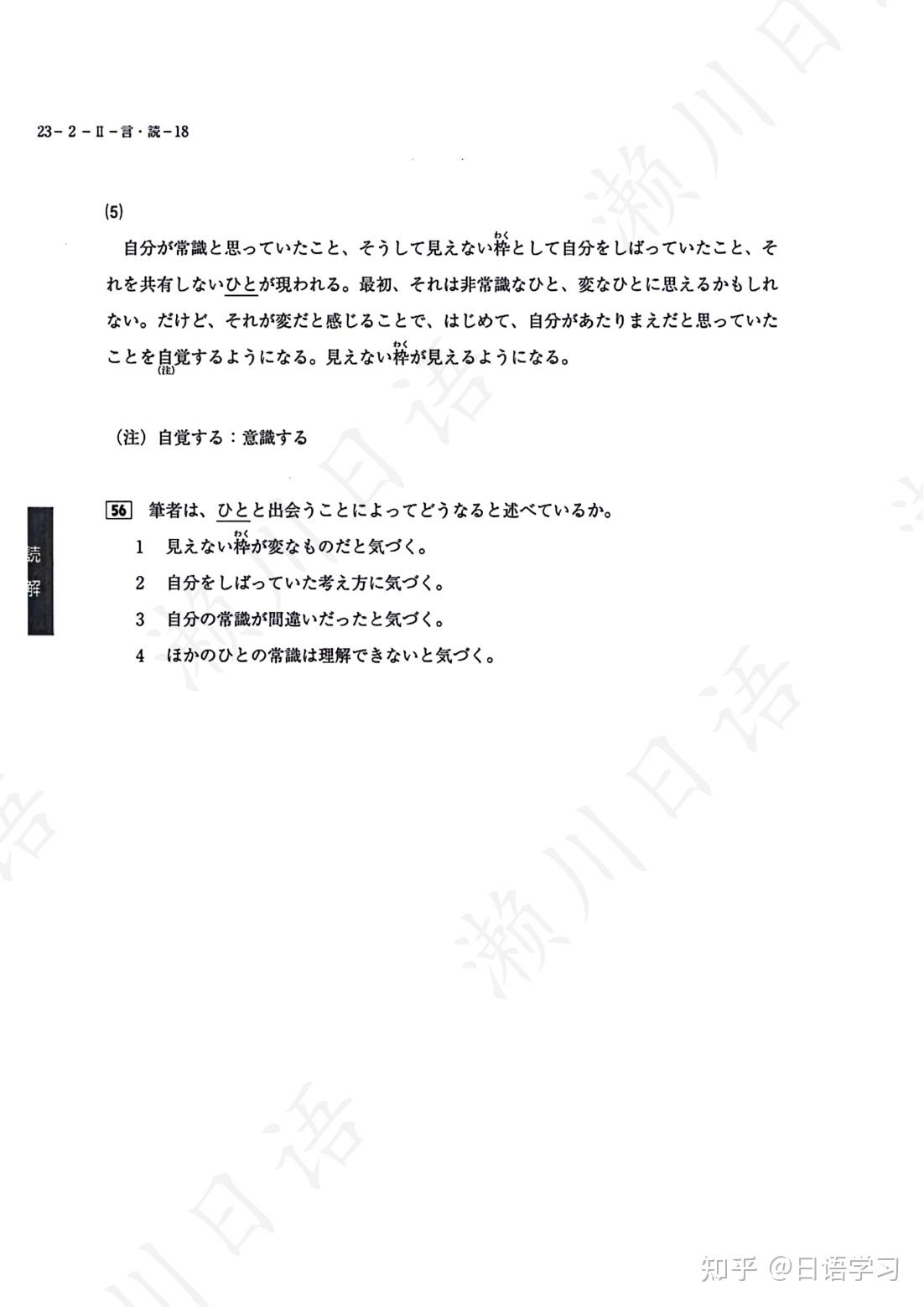 2023年12月N2日语真题分享 - 知乎