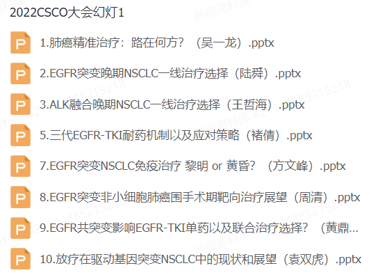 2022CSCO年会幻灯汇总 - 知乎