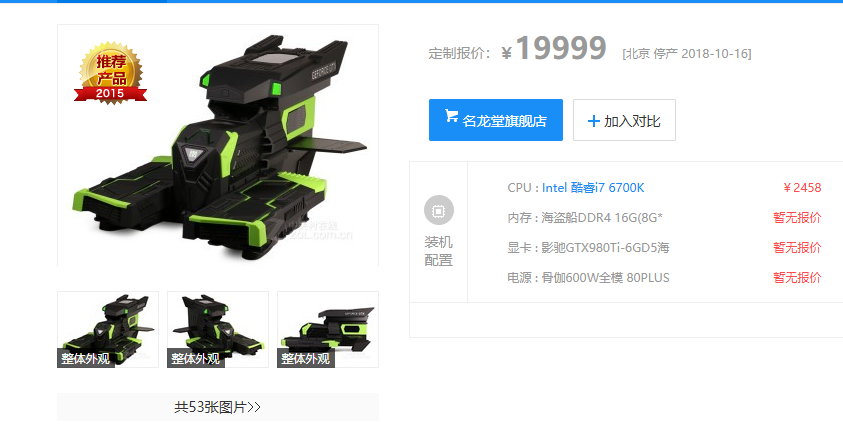 闲鱼流出的宇宙星舰主机机箱，原价19999元，如今955元 - 知乎