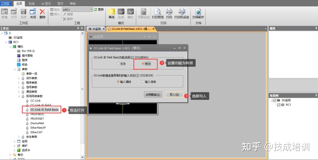 FX5U与三菱ROBOT CC‐LINK IEF Basic通讯，图文详解！ - 知乎