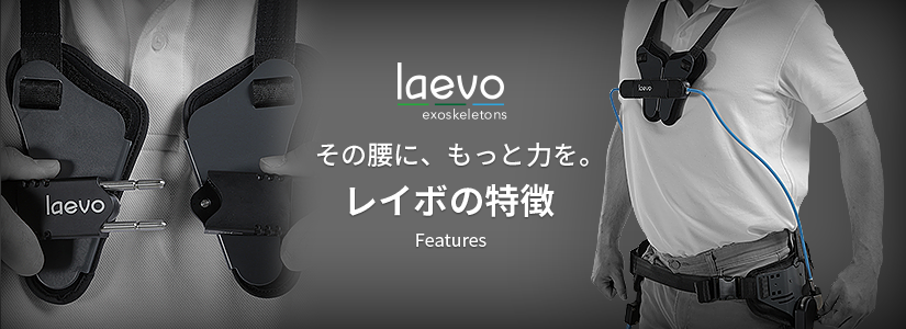 腰椎助力外骨骼之Laevo - 知乎
