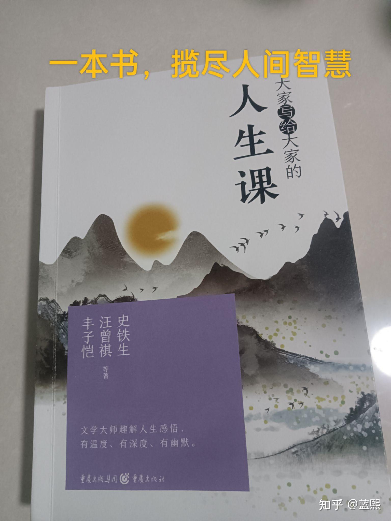 想增长人生智慧，读这一本书就够了！ 知乎