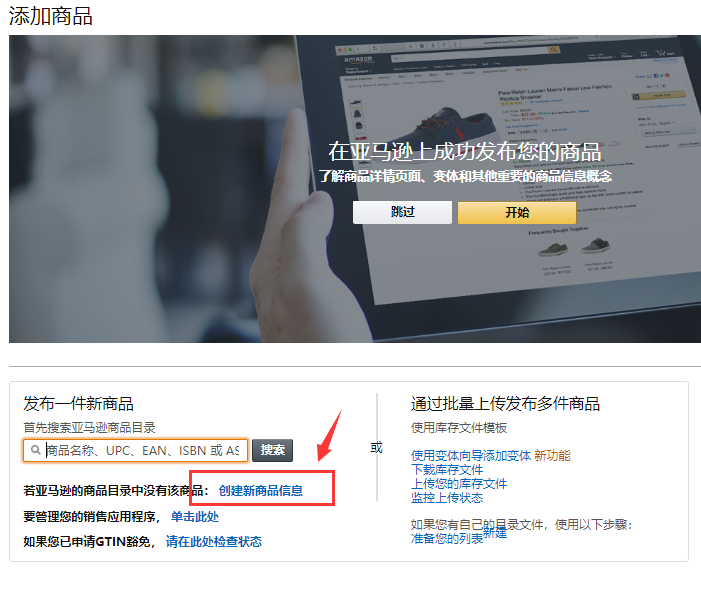 亚马逊后台上传产品的种类及操作方法 - 知乎