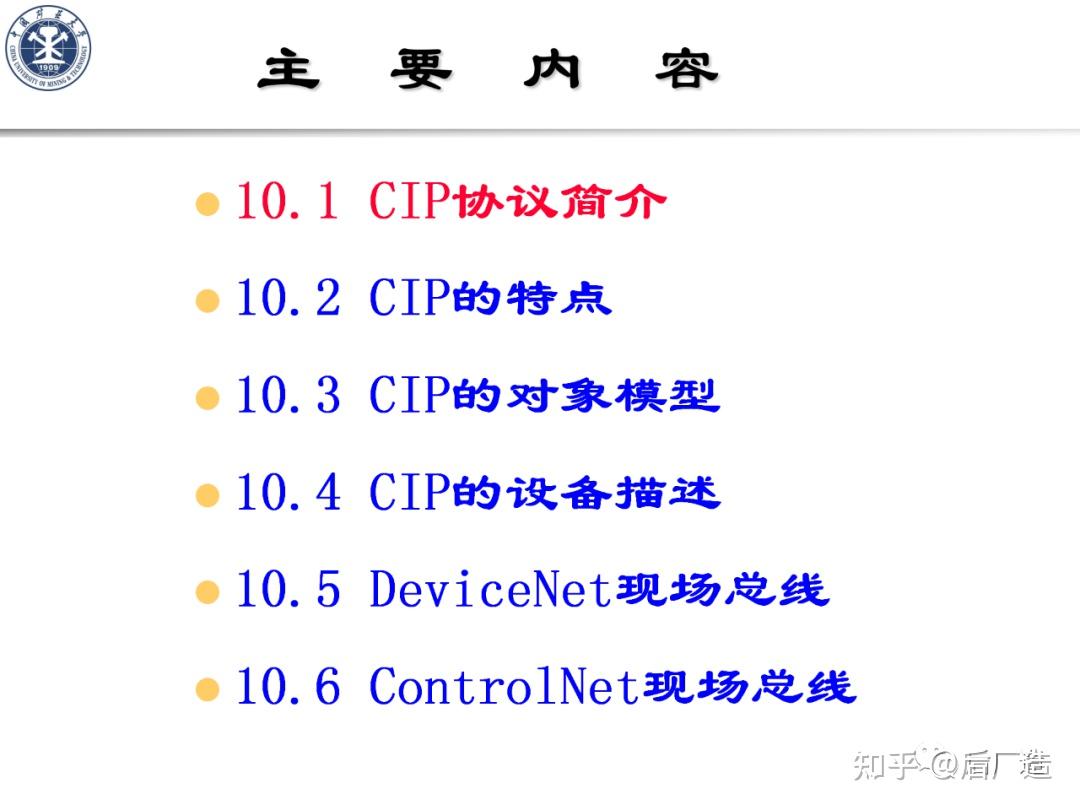 69页PPT，带你彻底搞懂通用工业协议（CIP） - 知乎