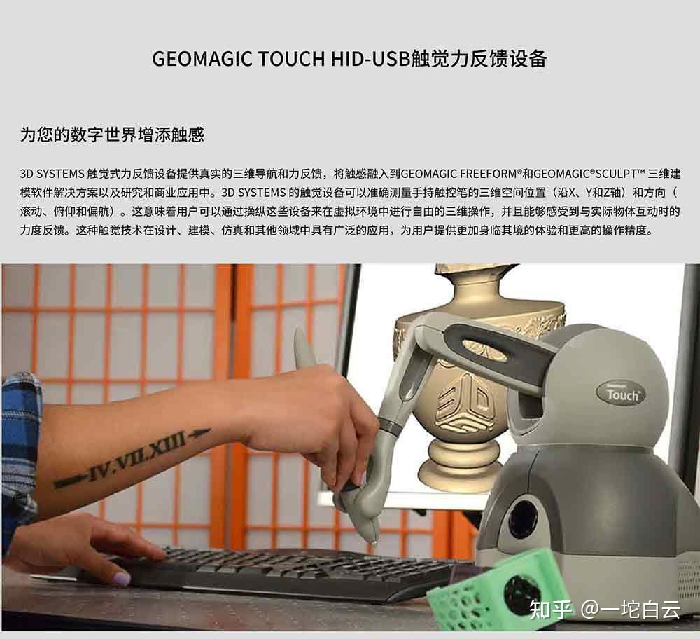 【每天一款VR产品】Geomagic Touch HID-USB触觉力反馈设备 - 知乎