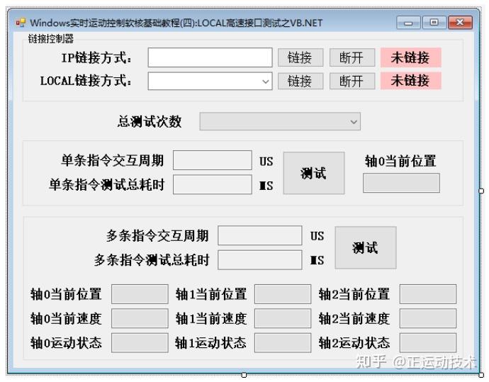 Windows实时运动控制软核(四):LOCAL高速接口测试之VB.NET - 知乎