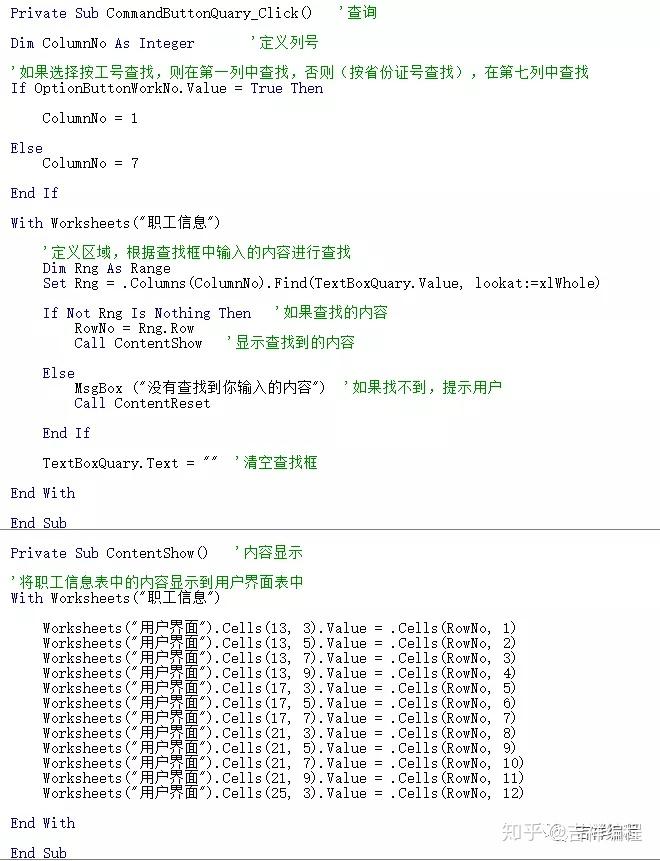 Excel Vba 编程开发应用系列 十三)— Vba对excel表内容的增删改查 知乎 0040