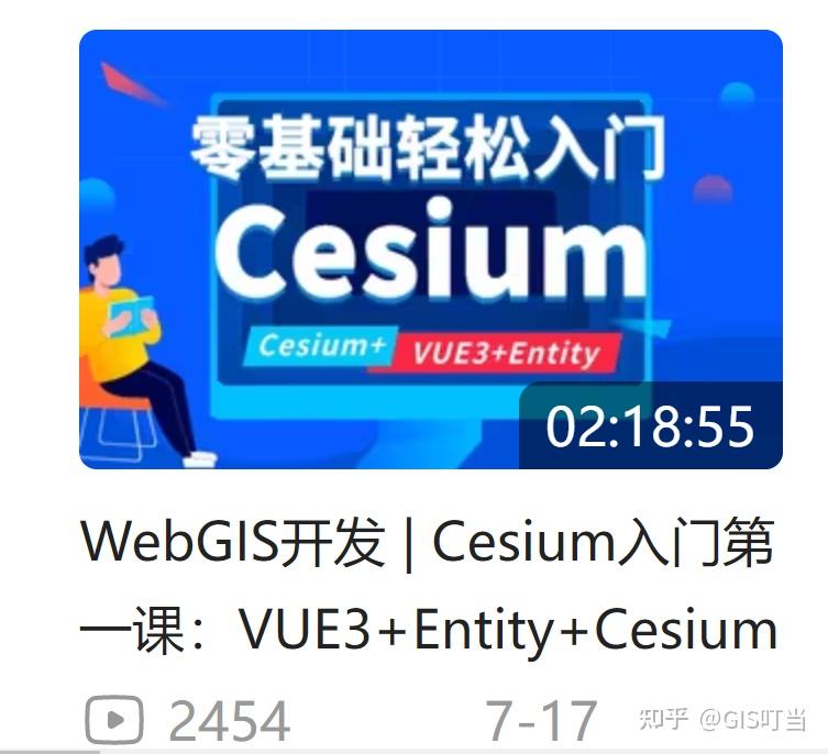 收藏 | 超全的三维GIS Cesium系列项目代码、教程及资料分享，限时免费！ - 知乎