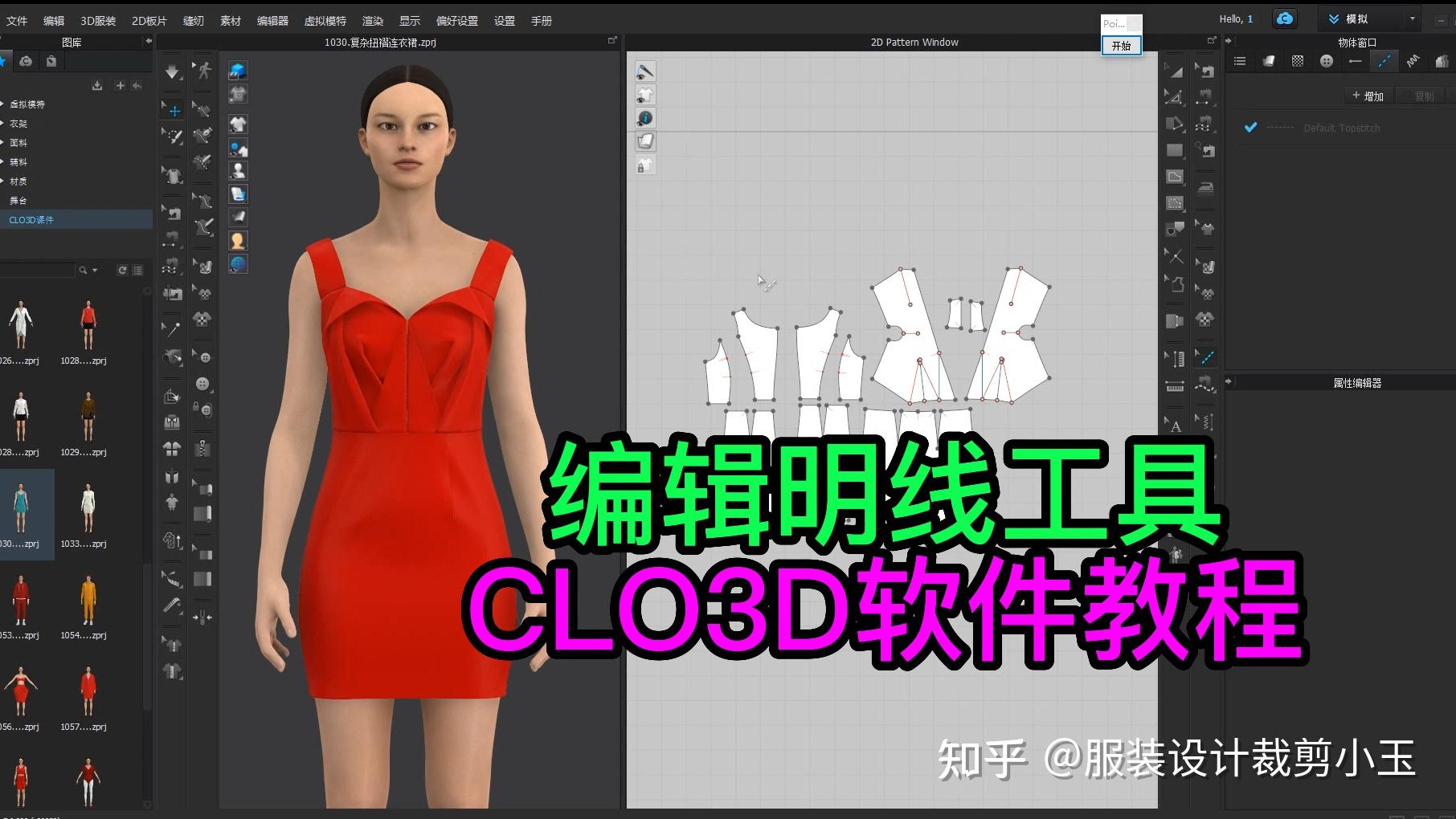 CLO3D服装打板软件张鹏制版STYLE3D - 知乎