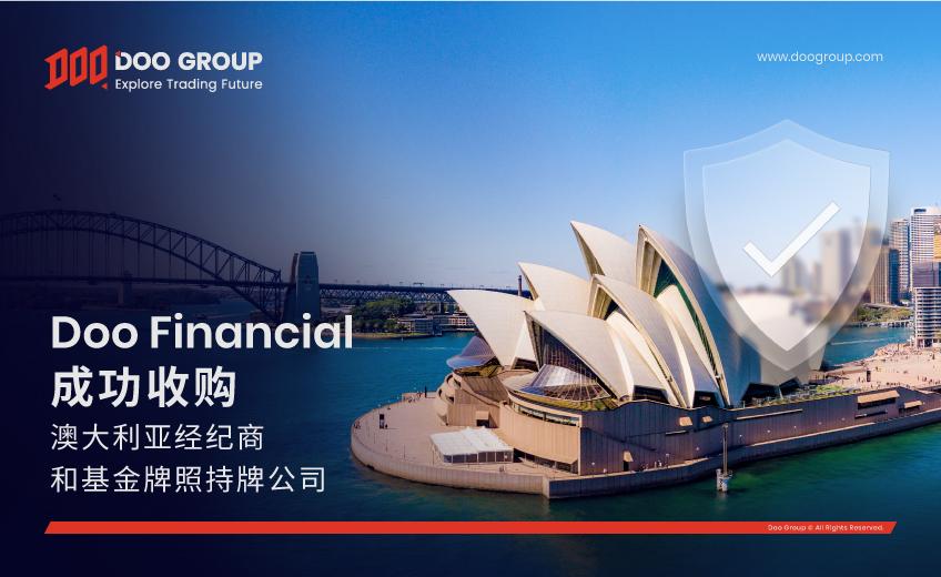 Doo Group 旗下品牌 Doo Financial 成功收购澳大利亚经纪商和基金牌照持牌公司 - 知乎
