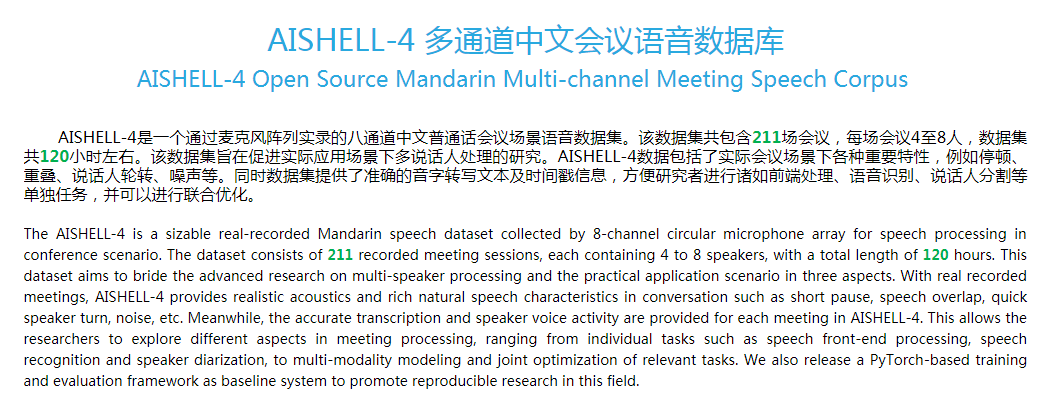 AISHELL-4 多通道中文会议开源语音数据库发布 - 知乎