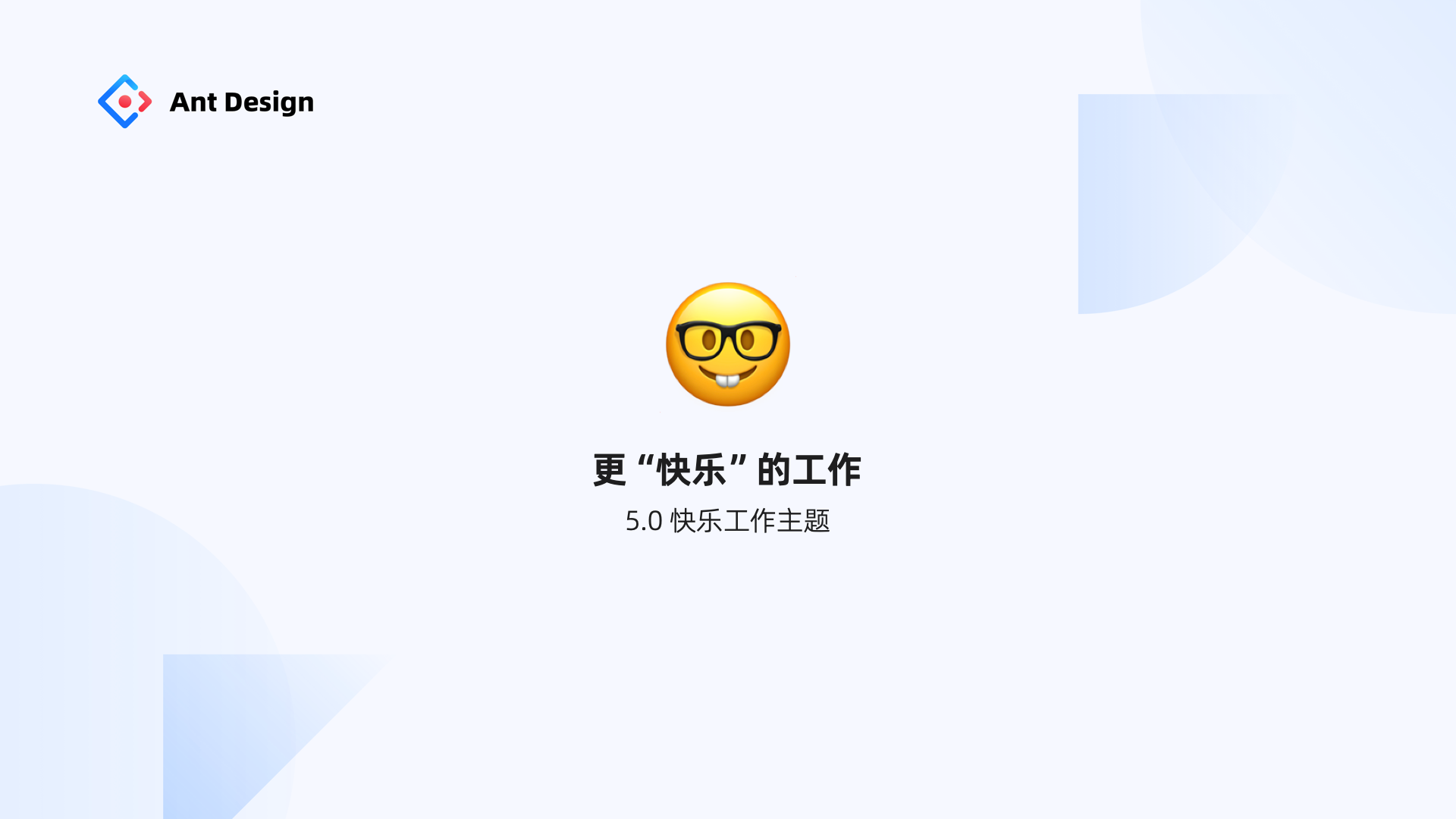 更灵活的Ant Design 5.0-新资产/内容消费/快乐工作主题 - 知乎