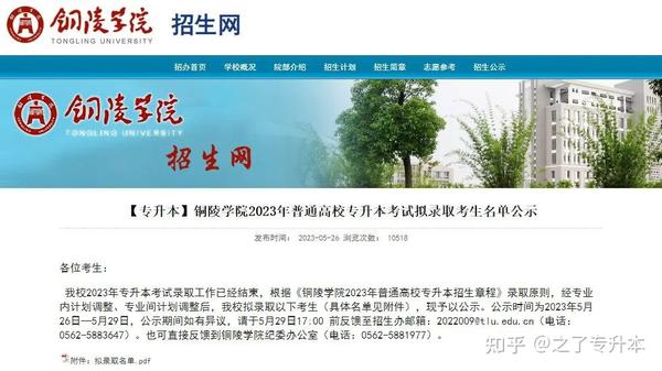 2023年安徽普通高校专升本招生录取分数线汇总 - 知乎