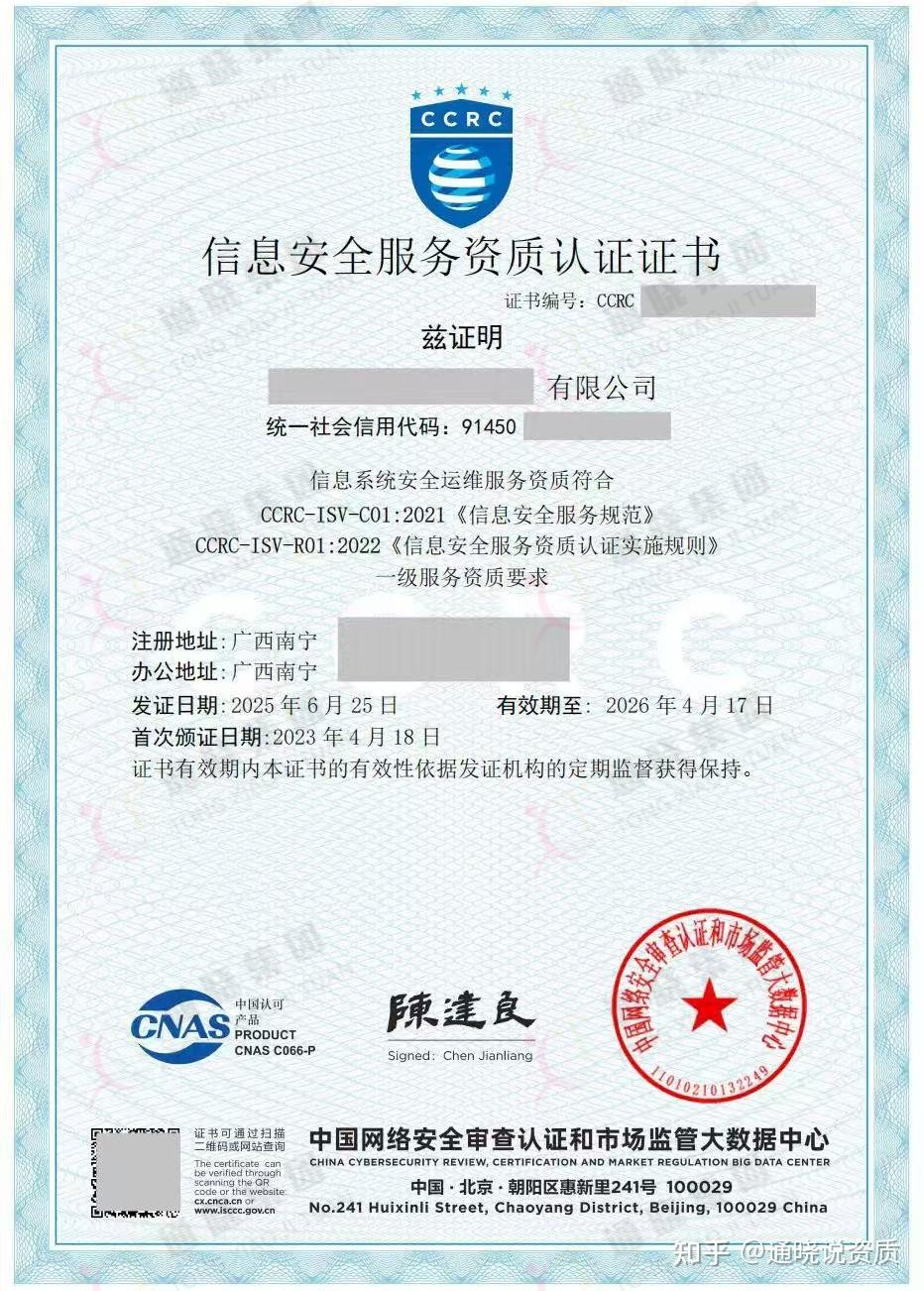 CCRC信息安全服务资质认证是什么？怎么申请？ - 知乎