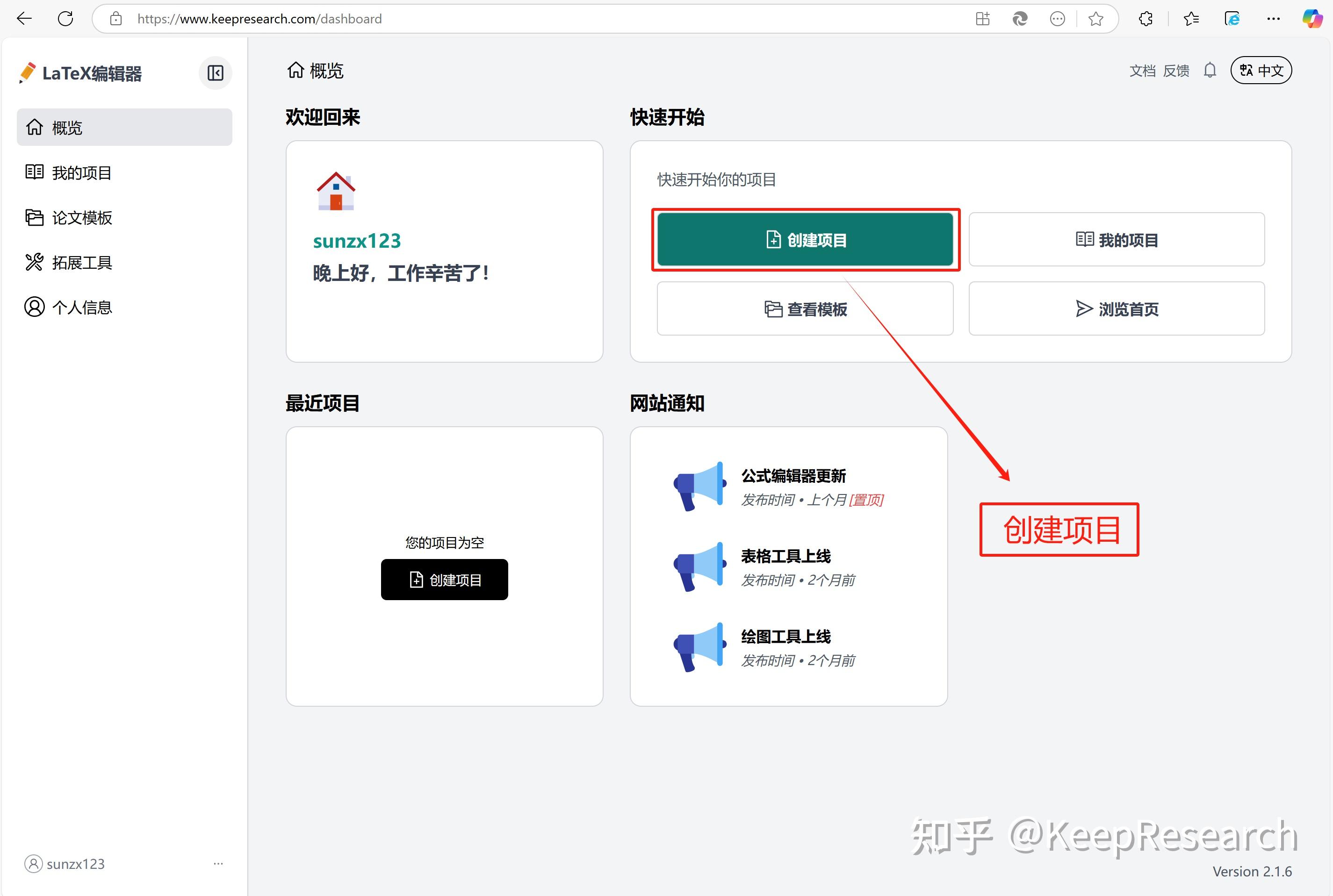 手把手教你LaTeX(日更)- 第1讲 什么是LaTeX，如何使用在线LaTeX？ - 知乎