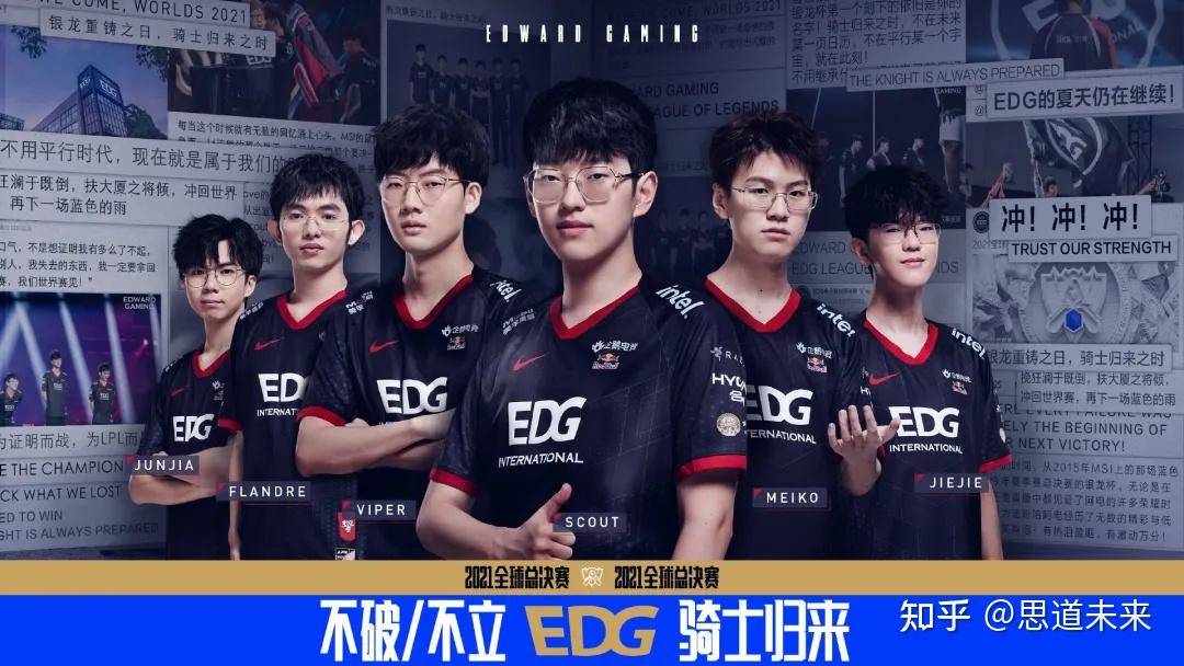 EDG夺冠的真正原因…… - 知乎