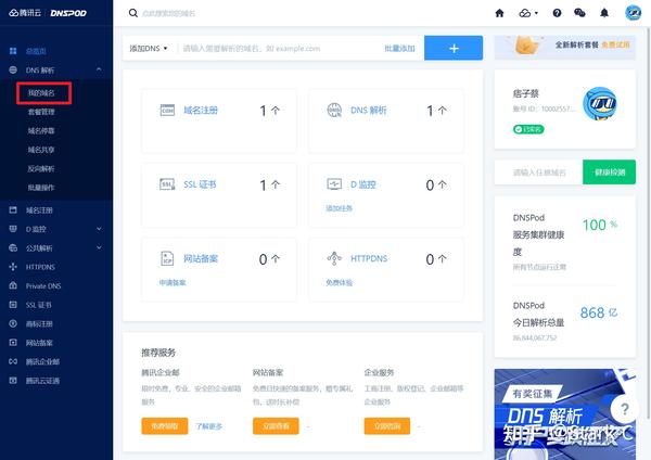 免费的域名要不要？教你获取免费的 eu.org 域名【申请教程】 - 知乎