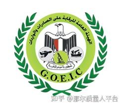 出口埃及：解析哪些产品需办理 GOEIC - COC 认证 - 知乎