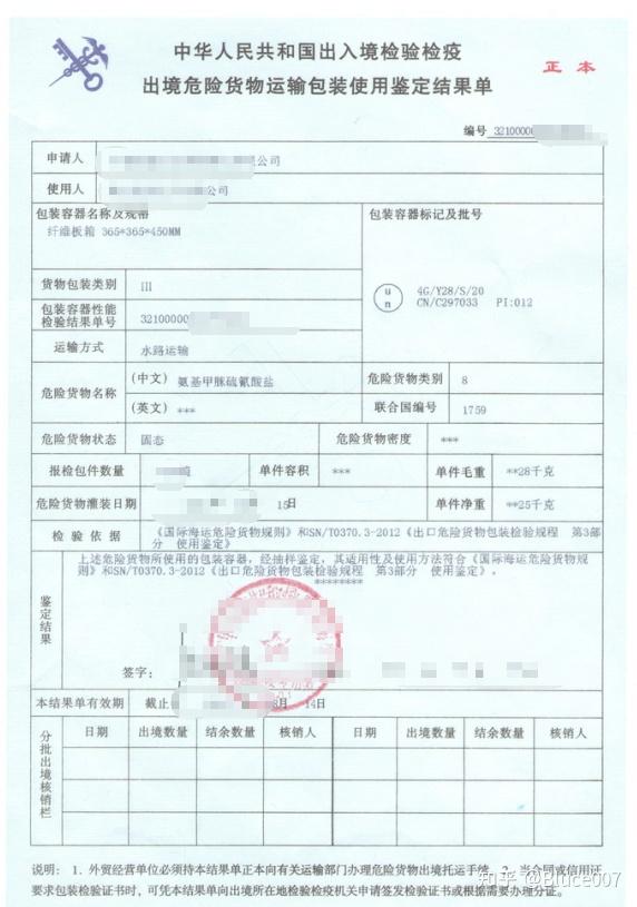 8类危险品UN1759氨基甲脒硫氰酸盐海运出口分享 - 知乎